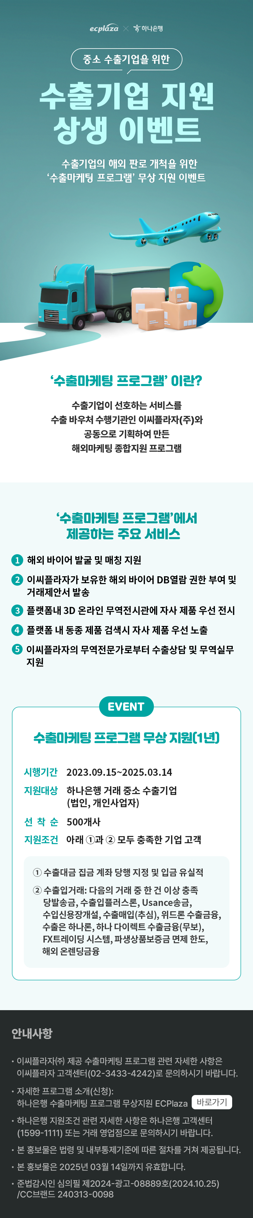 HanaCBS KEB하나은행